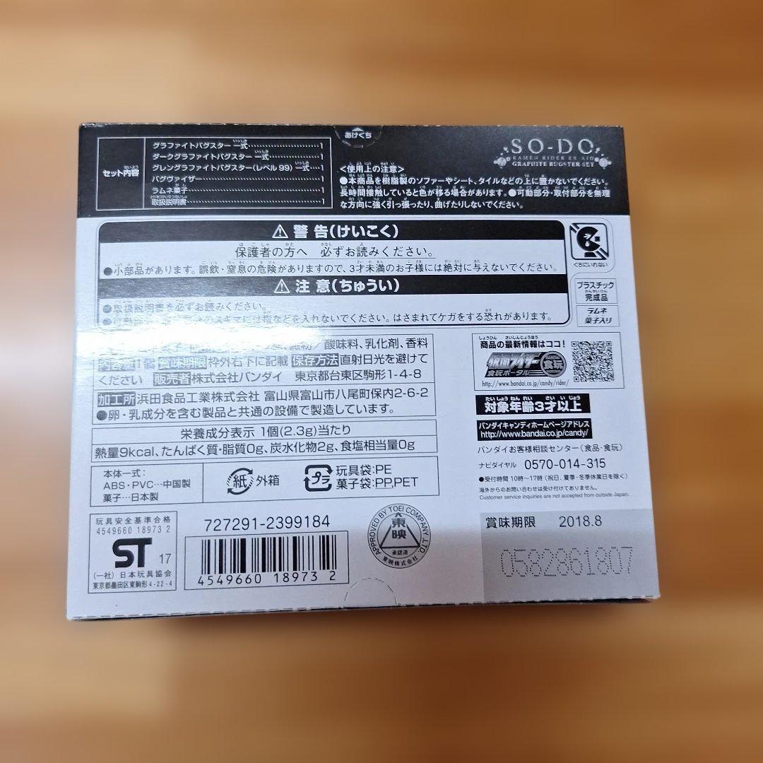 SO-DO　装動　仮面ライダーエグゼイド　プレバン限定
