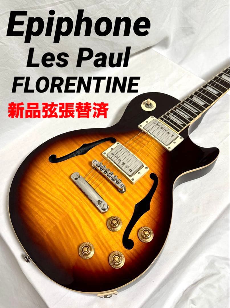 【新品弦張替済】Epiphone Les Paul FLORENTINE