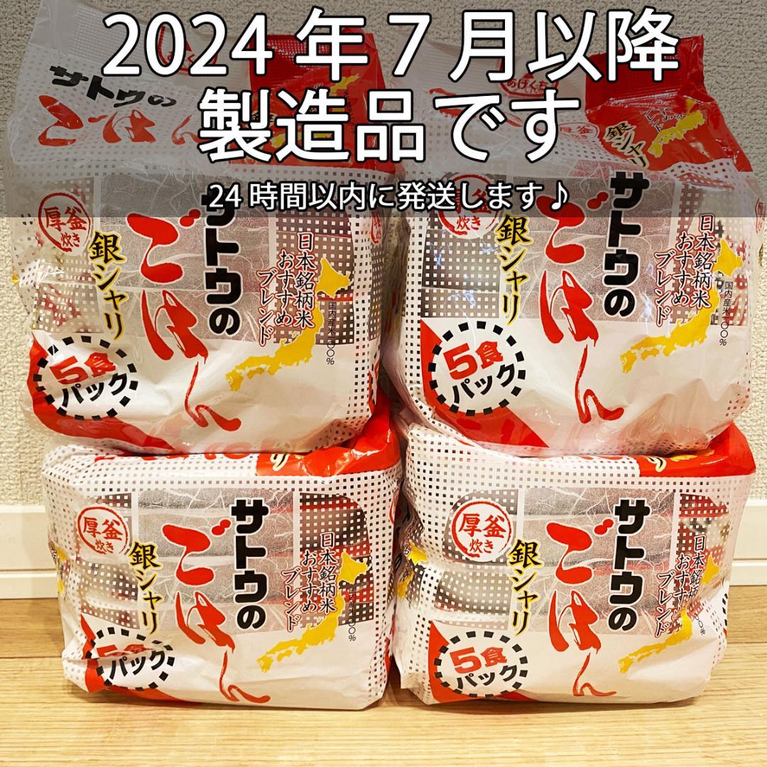 サトウのごはん 銀シャリ 200g ×5食パック ×4セット