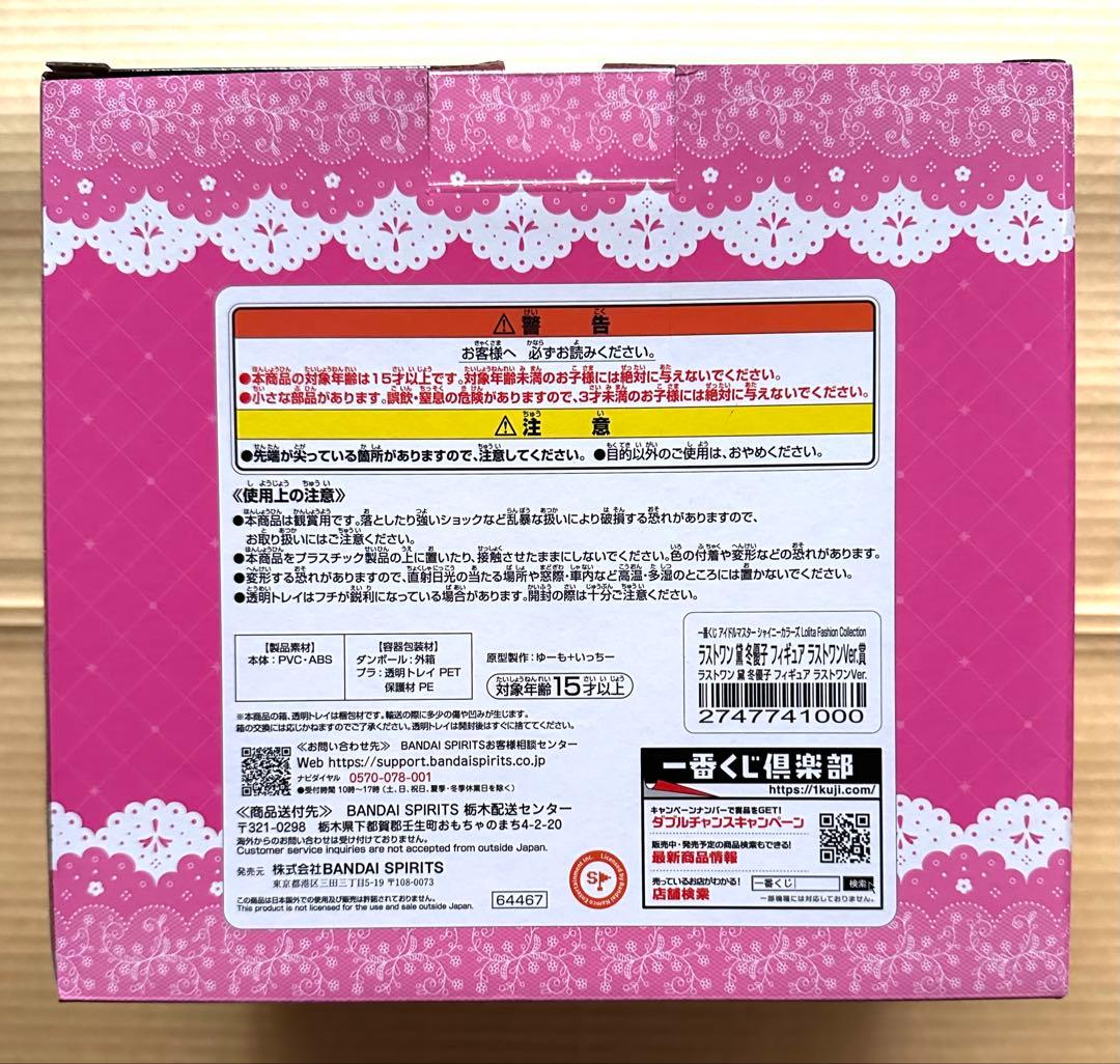 一番くじ アイドルマスターシャイニーカラーズ ラストワン賞 黛冬優子 フィギュア