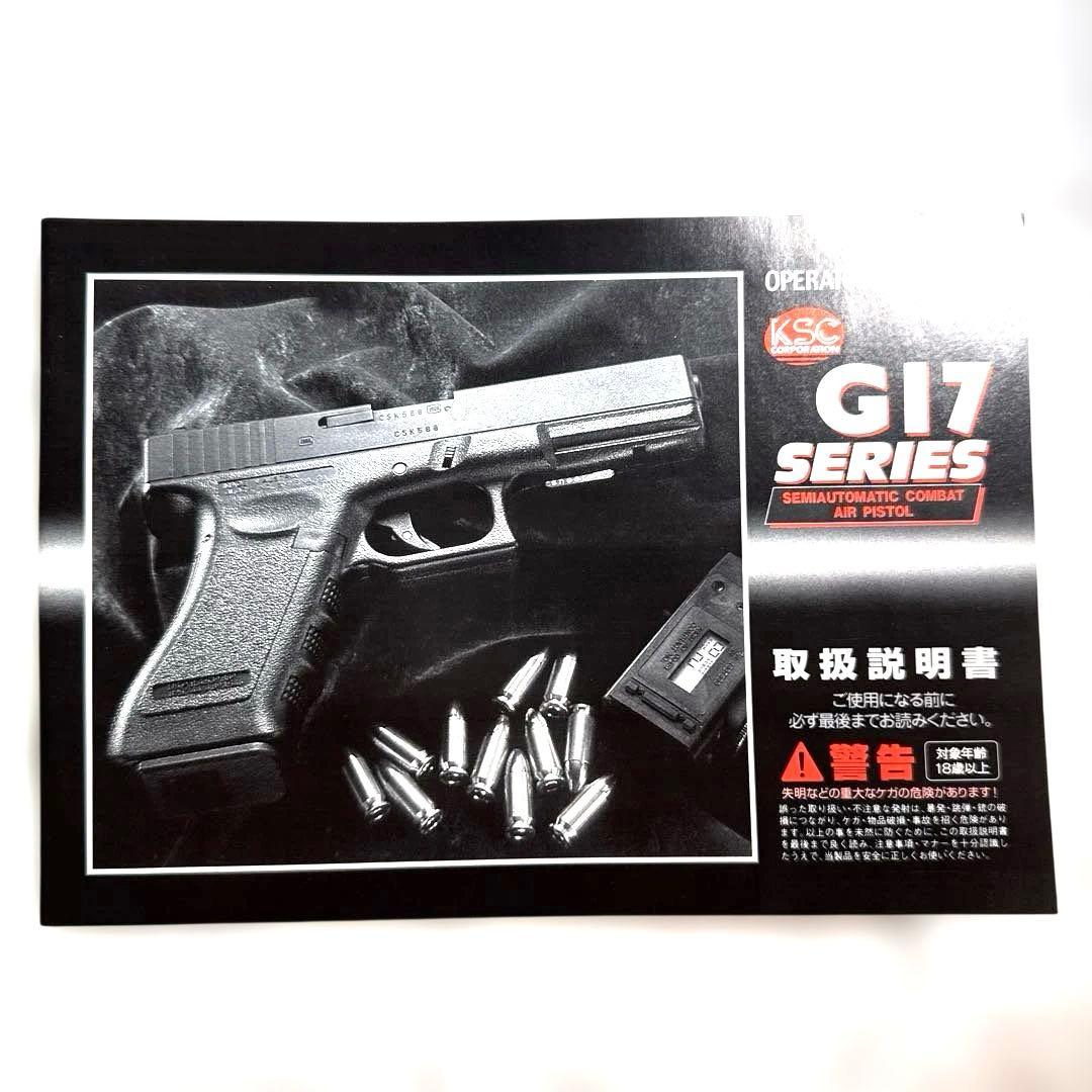 【中古・動作未確認】KSC G18C フルオートガスブローバック