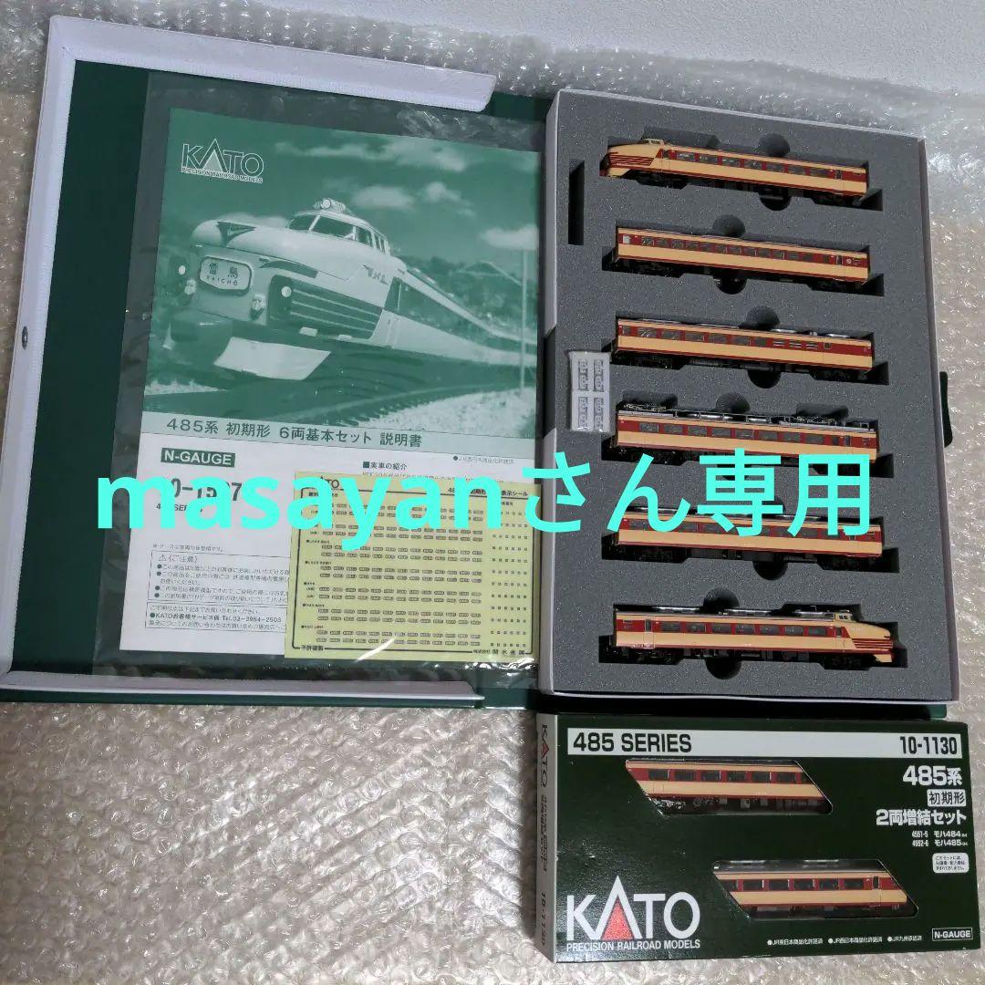 KATO 485系　10-1527 +10-1130増結セット　計8両