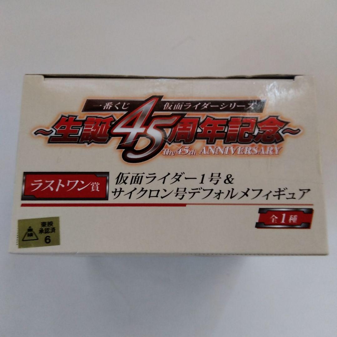 ラストワン賞　仮面ライダー1号＆サイクロン号デフォルメフィギュア　全1種