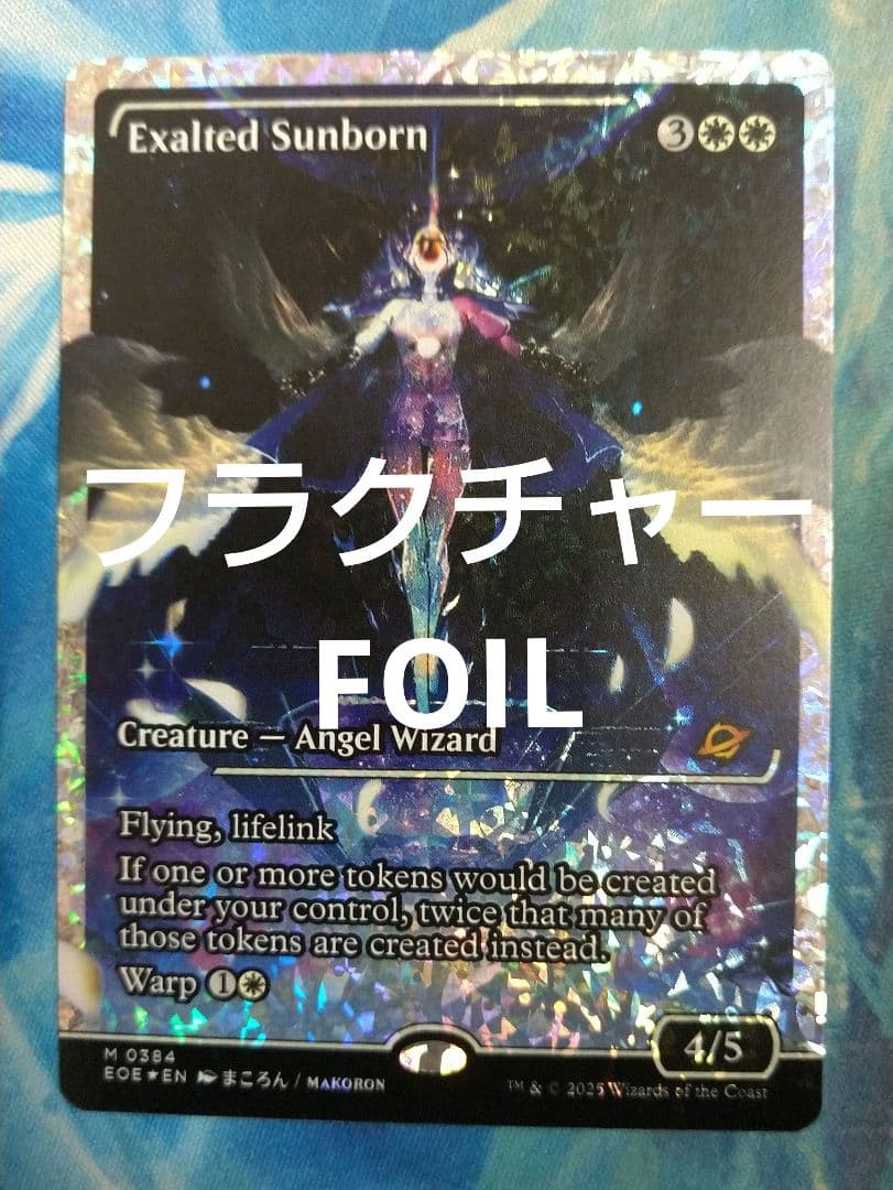MTG 喜びあふれる太陽生まれ EOE ショーケース 英語版フラクチャーFOIL