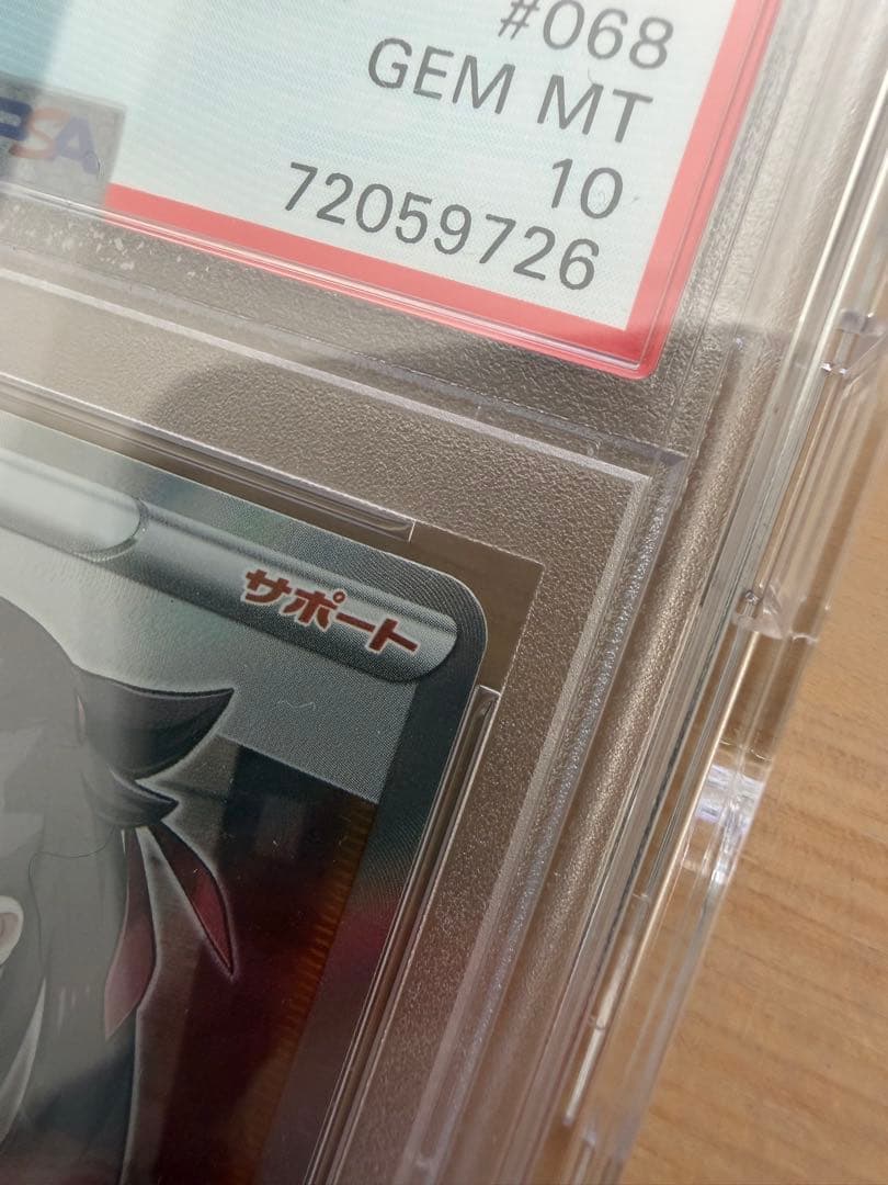 【PSA10】【美品】シールドマリィSR 068/060