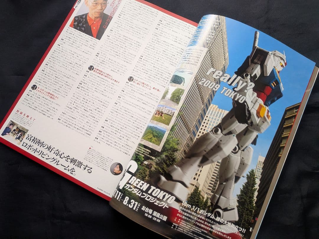 【会場限定発売】2009年ガンダムお台場に立つプロジェクト公式本と限定ガンプラ