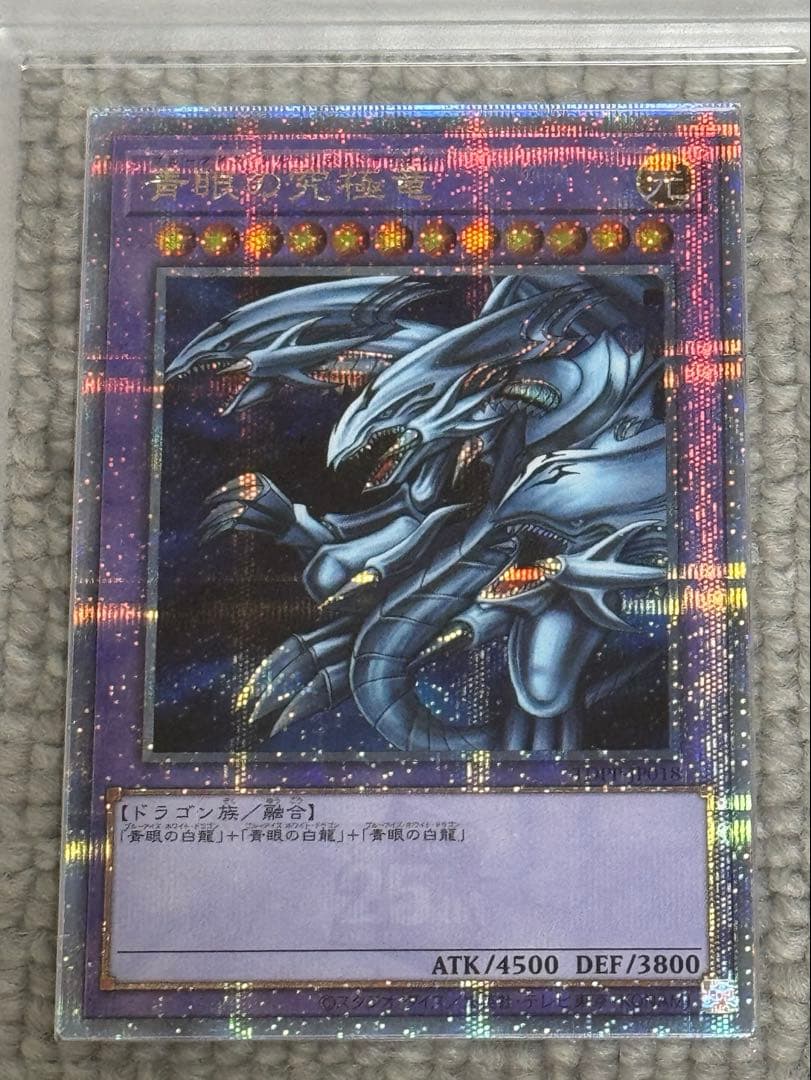 【鑑定書付】 ARS10+ 遊戯王 ブルーアイズアルティメットドラゴン QCSR