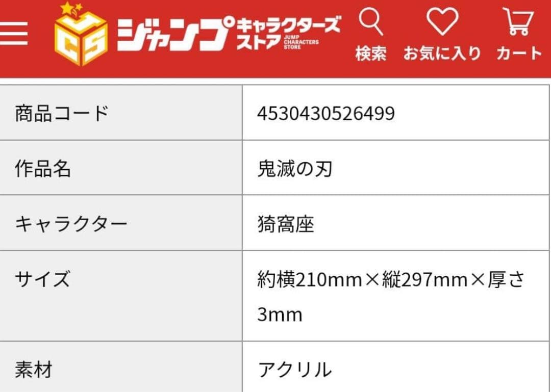 鬼滅の刃　猗窩座　狛治　JCS限定　箔入りアクリルアート 2セット