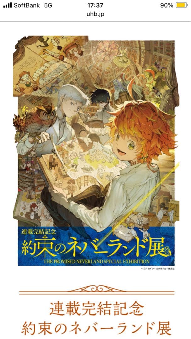 複製原画　約束のネバーランド　完結記念　展示会限定　白井カイウ　出水ぽすか