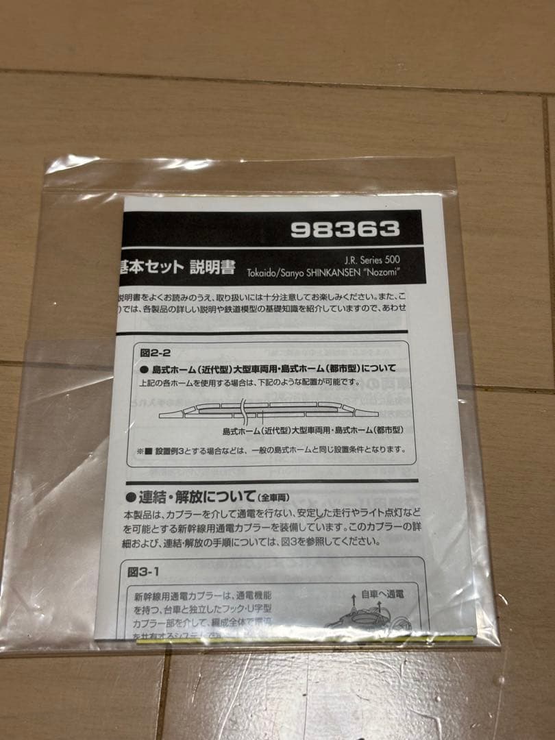TOMIX JR 500系のぞみ 4両セット