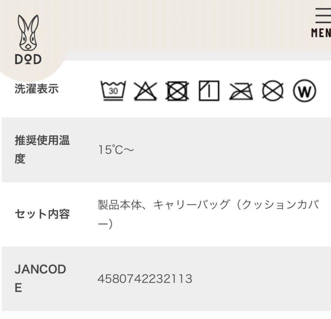 DOD ウサクッションシェラフ　寝袋　2個セット