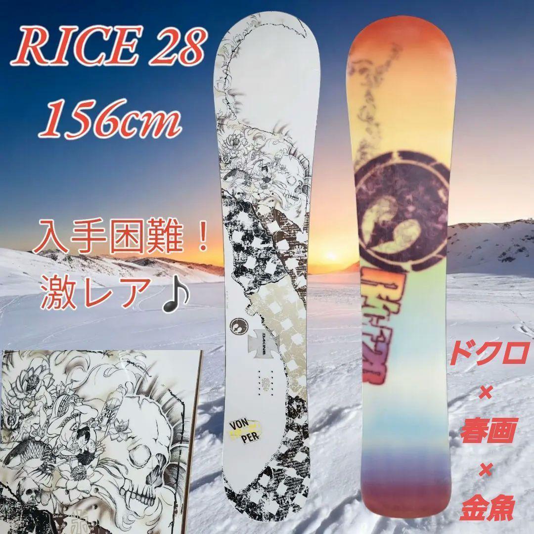 スノーボード RICE 28 156cm