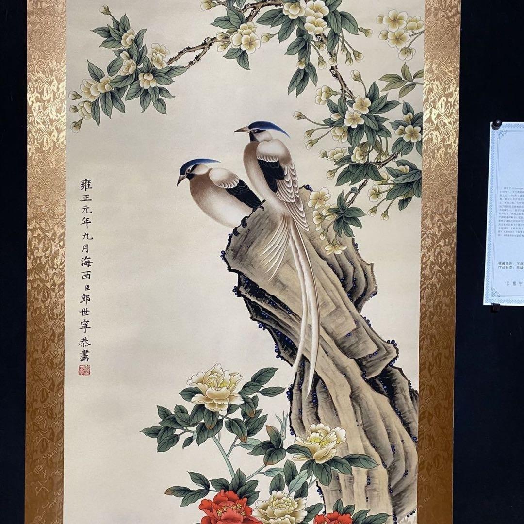 中国画 郎世寧 富貴長寿 掛軸 四尺中堂 証書付き 約200×70cm