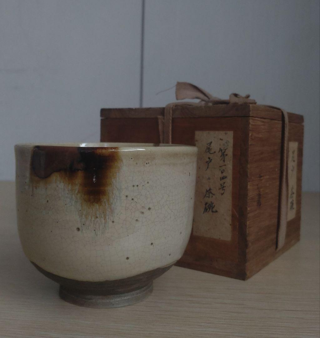 【希少品】伝世 江戸時代 1653年〜　尾戸焼　茶盌　茶碗　幕末　土佐藩　斑唐津