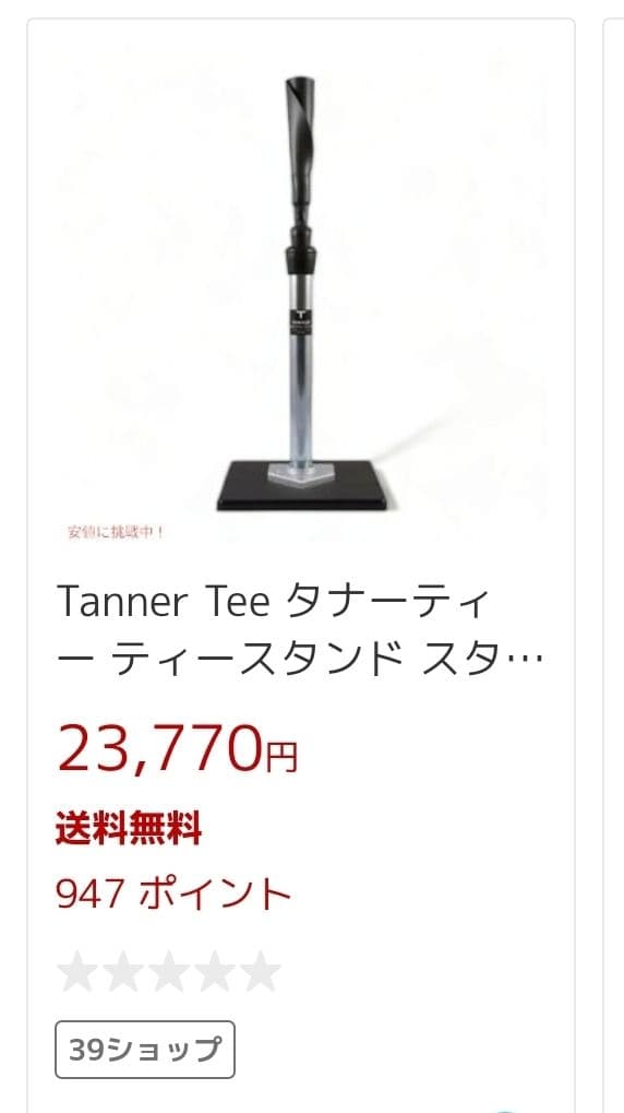 タナーティー　正規品　レギュラーサイズ