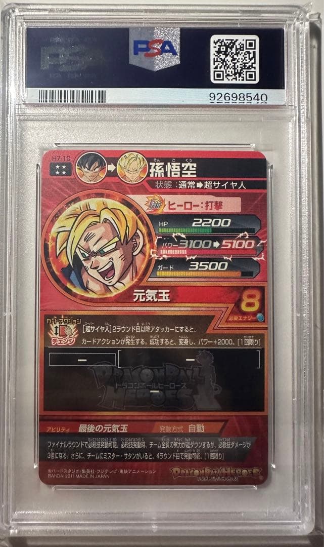 H7弾　6枚セット PSA10 旧弾　ドラゴンボールヒーローズ　DBH