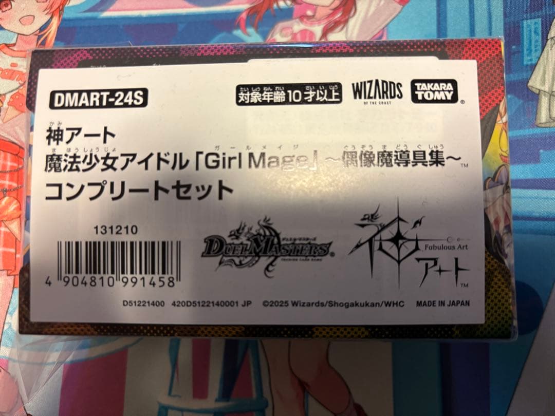デュエマ 神アート 魔法少女アイドル コンプリートセット 偶像魔道具集 未開封品
