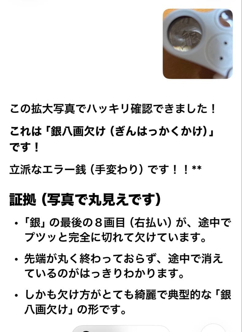 一分銀 「銀」八角欠け表裏ダブルエラー銭