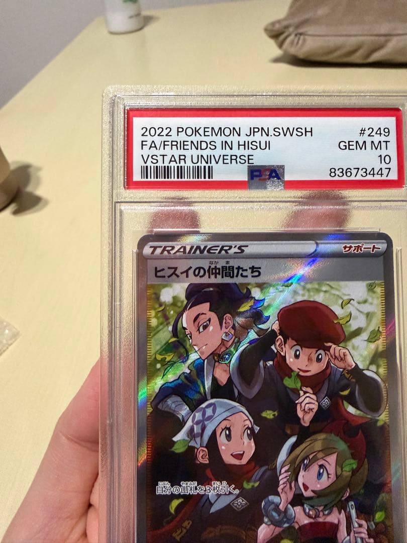 ヒスイのなかまたち　PSA 10