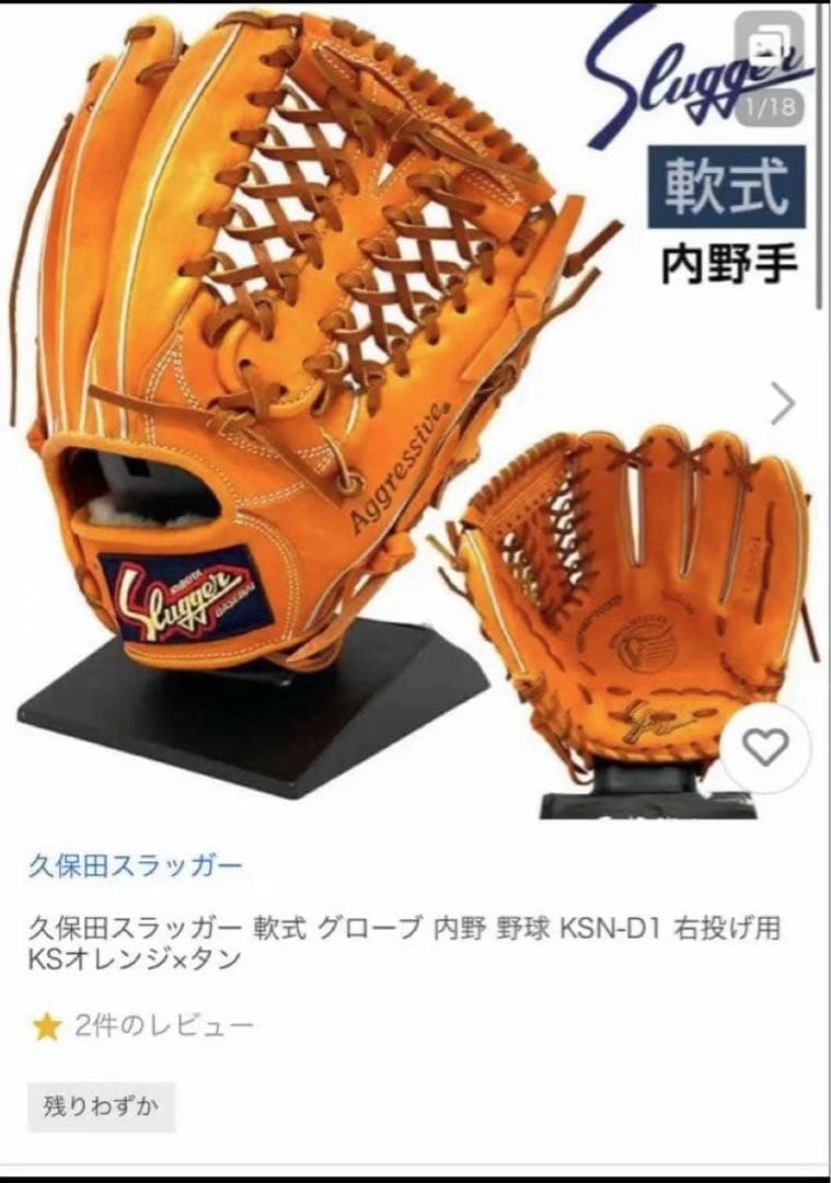 新品未使用 久保田スラッガー 軟式 グローブ 内野 野球 KSN-D1 右投