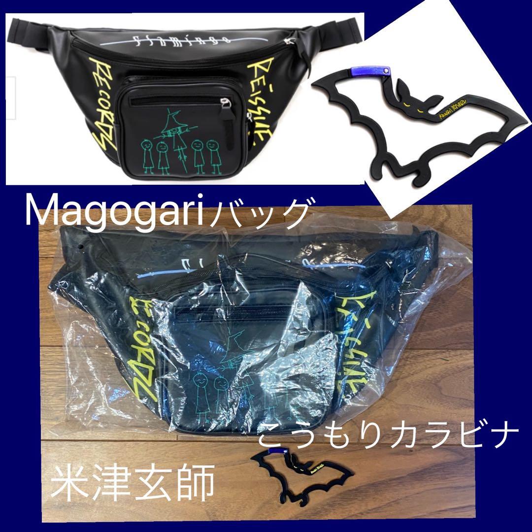 米津玄師♡ Majogariバッグ と こうもりカラビナ