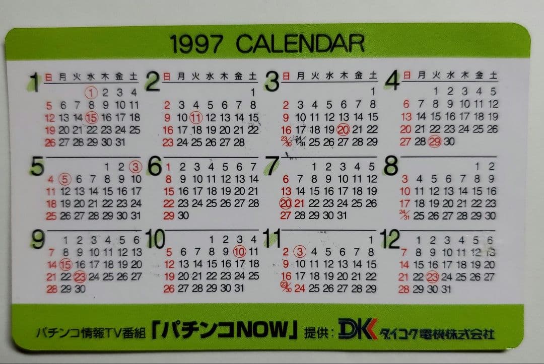 パチンコNOW　カレンダー　１９９７年　ダイコク電機　渡辺正行　中條かな子　１枚