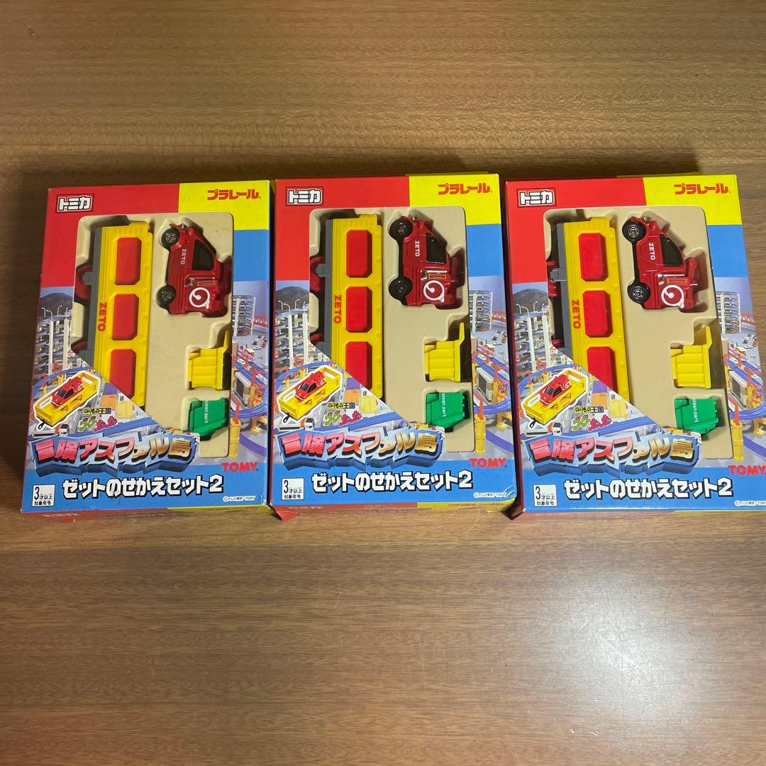 希少トミカ プラレール 冒険アスファル島 ゼットのせかえセット2 ×3