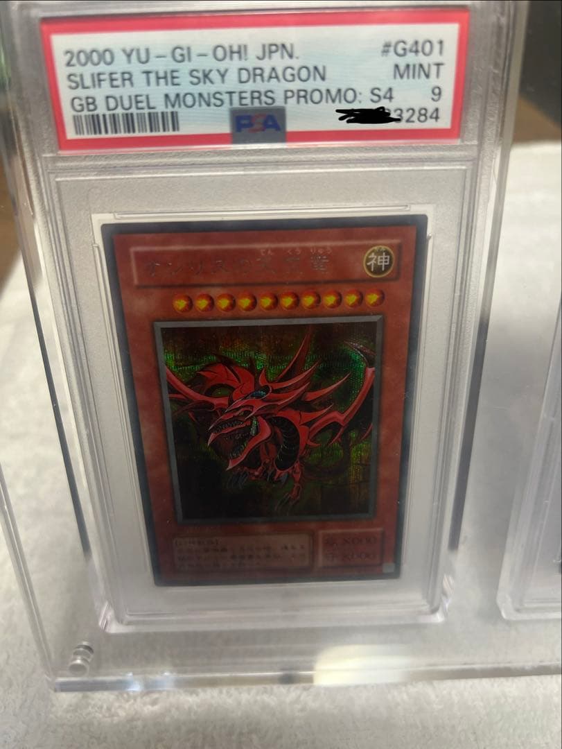 遊戯王カード 三幻神 PSA9 セット 連番