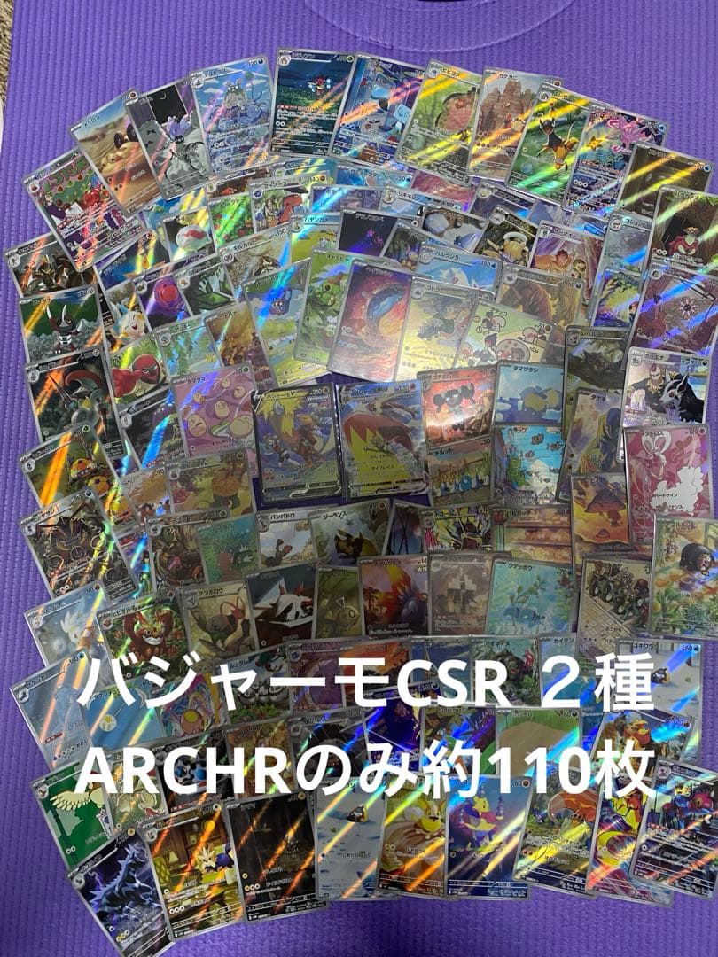 ポケモンカード バジャーモCSR２種　ARCHRのみ　100枚 以上　まとめ売り