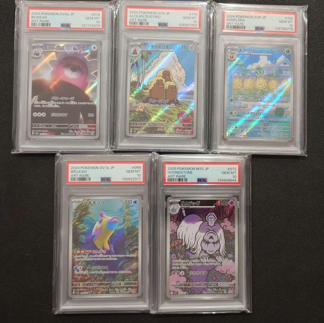 ポケモンカード　PSA10　まとめ売り