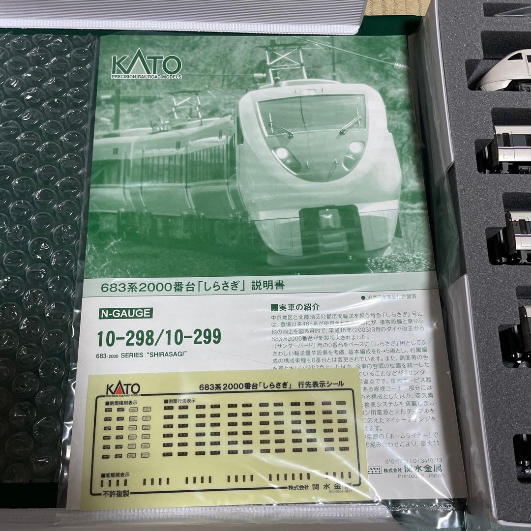 新品未走行 KATO 683系2000番台しらさぎ 5両基本セット 10-298