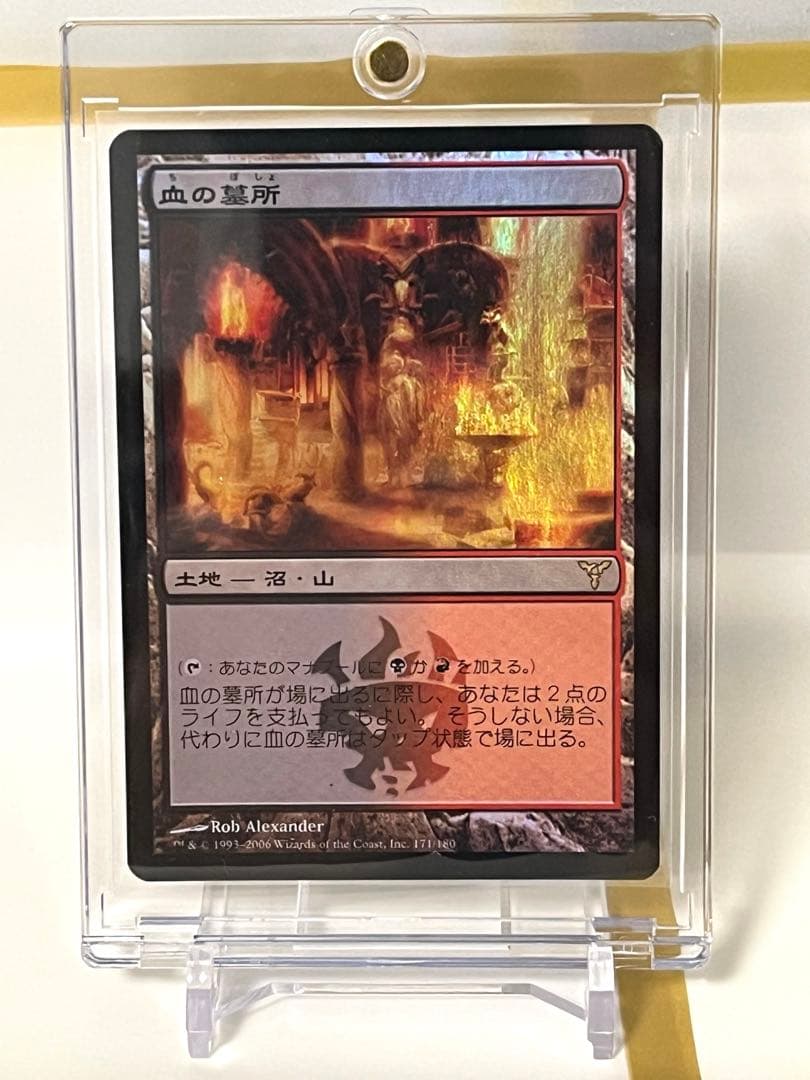 【MTG】 [foil] 血の墓所/Blood Crypt [DIS] 日本語版