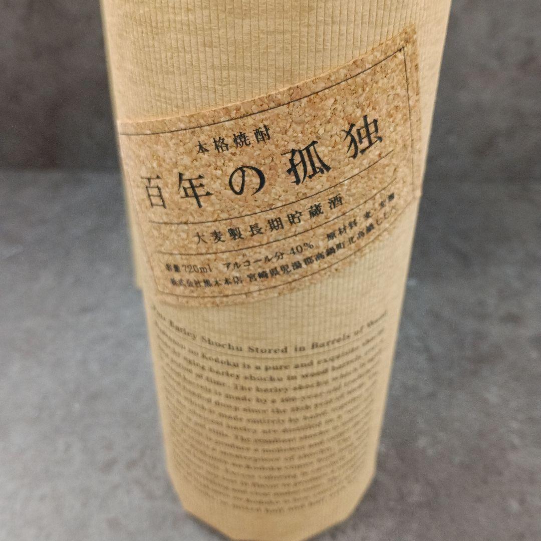 焼酎　森伊蔵 720ml 百年の孤独 720ml 2本セット