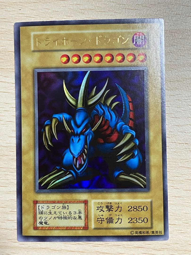 【美品】遊戯王 初期　トライホーンドラゴン ウルトラ