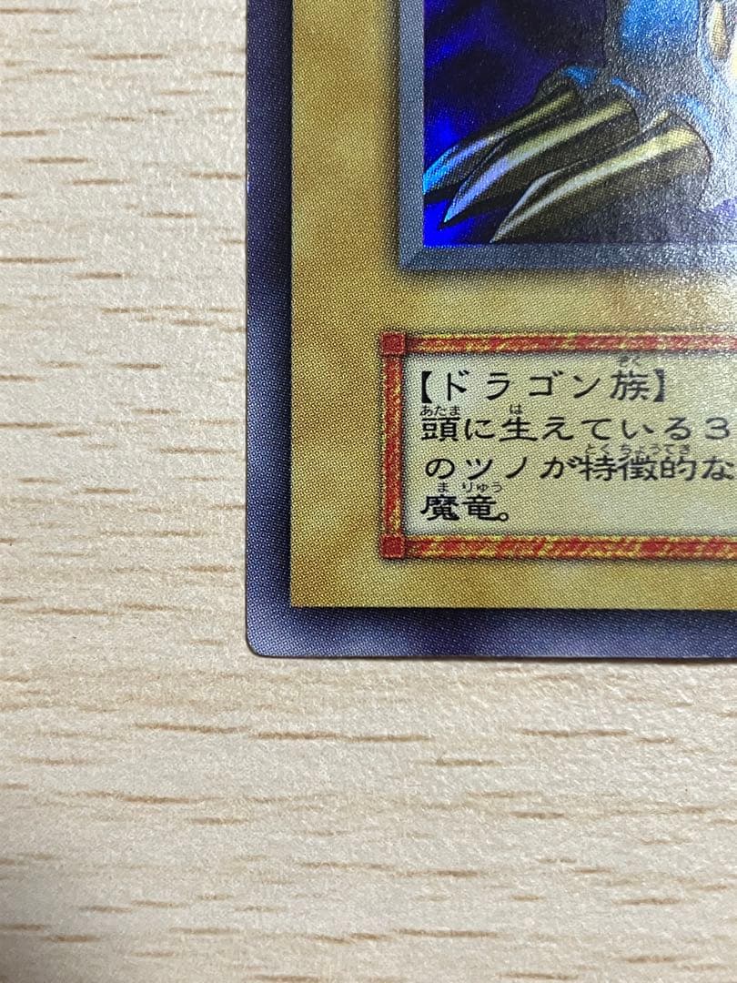 【美品】遊戯王 初期　トライホーンドラゴン ウルトラ