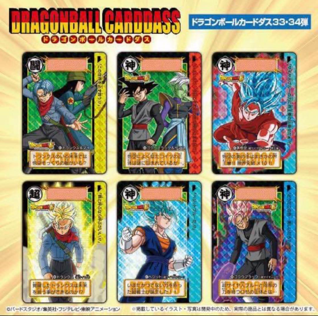 ドラゴンボールカードダス 復讐者と絶対神 33弾34弾 COMPLETE BOX
