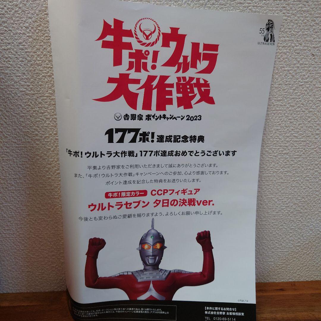 吉野家 ウルトラセブン 夕日の決戦ver. 1/6スケール CCP ウルトラマン