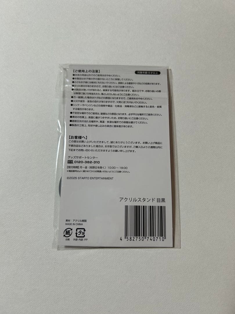  Man目黒蓮　ぬいぐるみ　ソフビ　アクスタ　　ステッカー