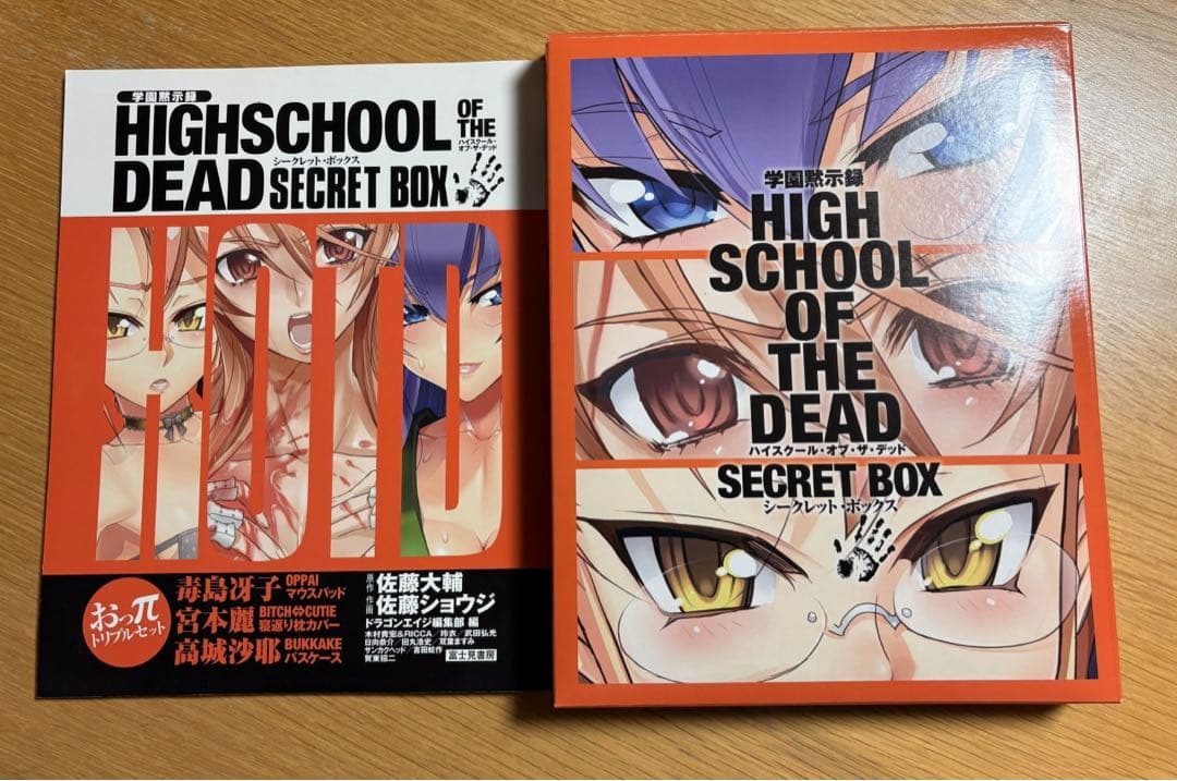 [絶版]　学園黙示録 ハイスクール・オブ・ザ・デッド セット商品