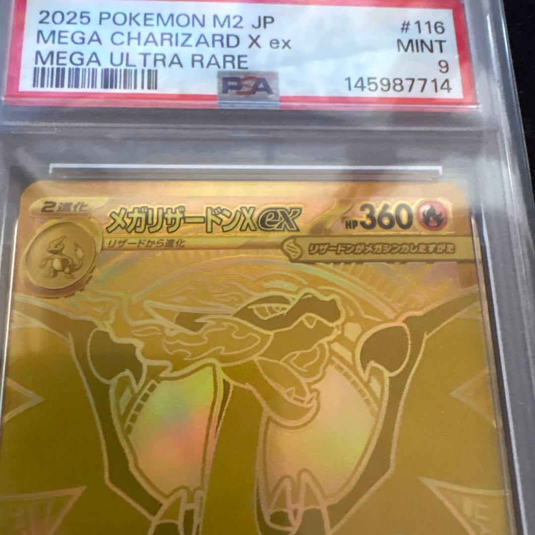 ポケモンカード【PSA9】メガリザードンXex MUR