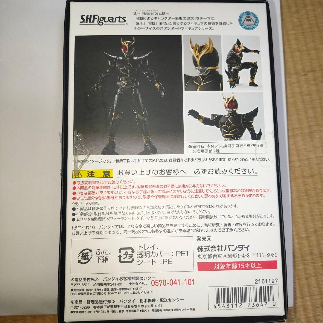 真骨彫製法 仮面ライダークウガ アルティメットフォーム 真骨頂 フィギュア