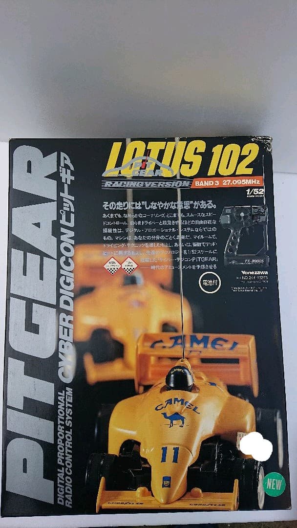 【新品】ピットギア ラジコンLotus102