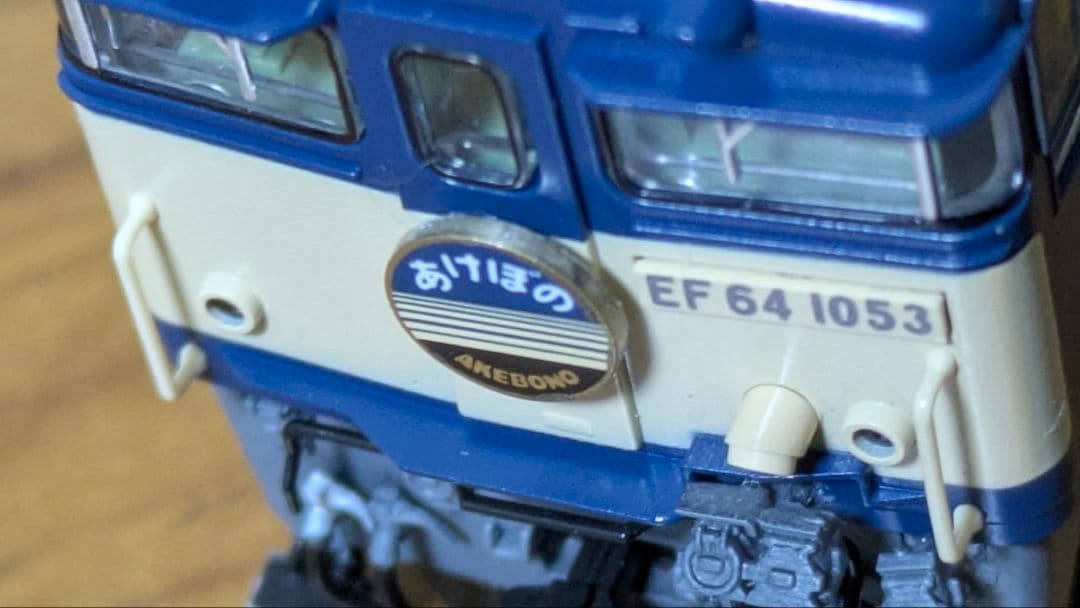 【精密加工品】EF64 1053号機　 全検明け風仕様