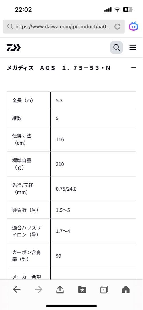 ダイワ メガディス AGS 1.75-53 未記入保証書付 現行モデル