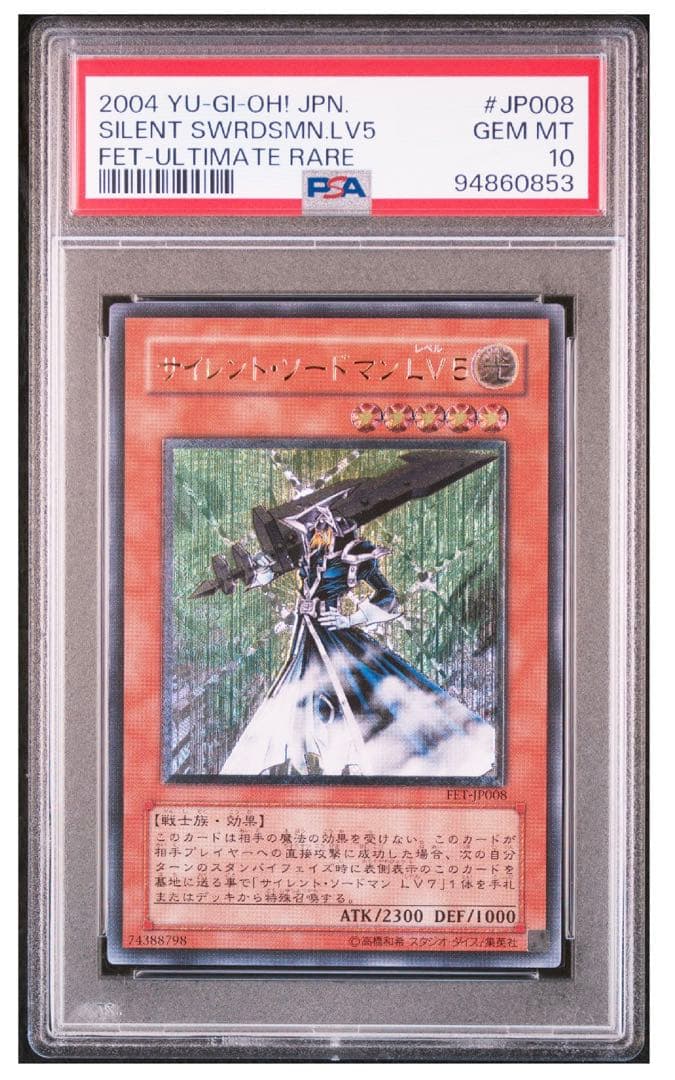 【PSA10】遊戯王 サイレントソードマンLV5 レリーフ