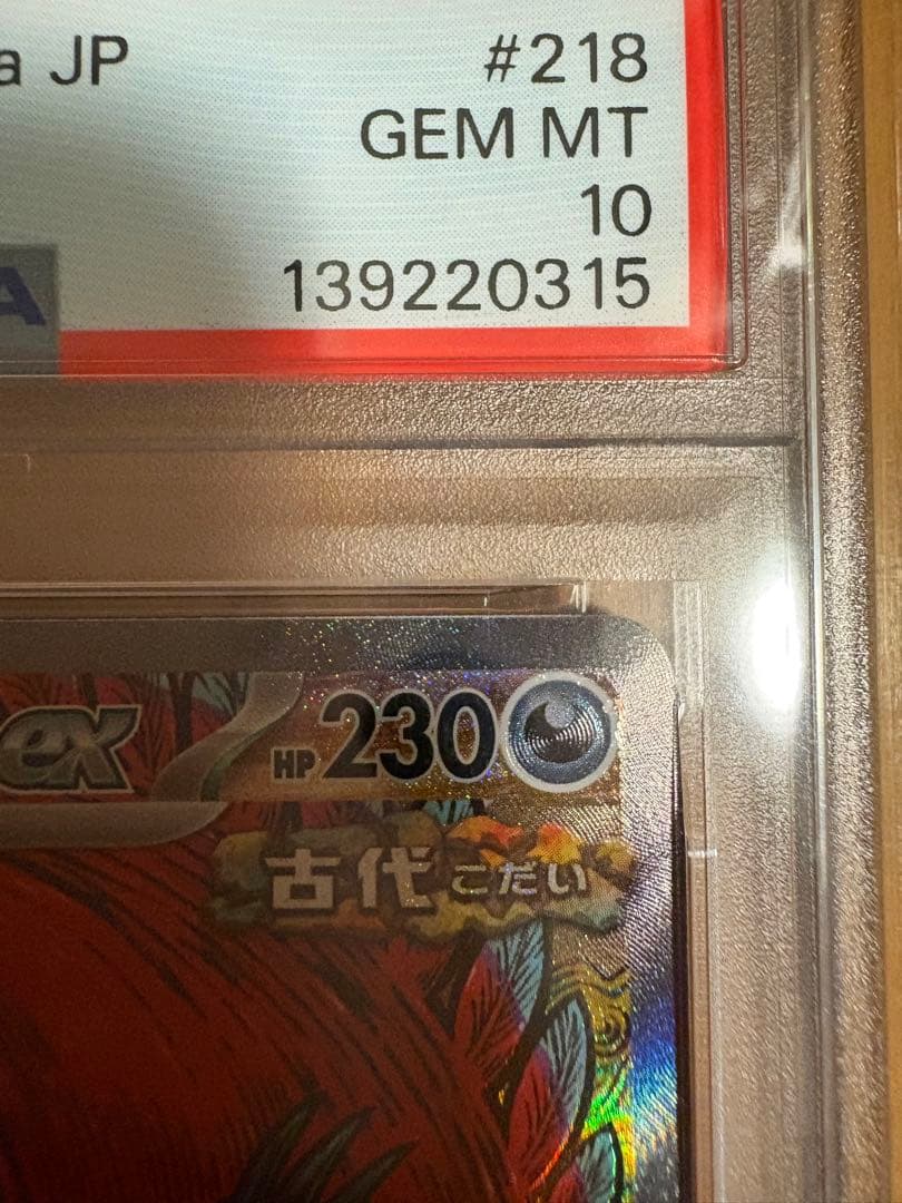 超美品 トドロクツキ SAR PSA10