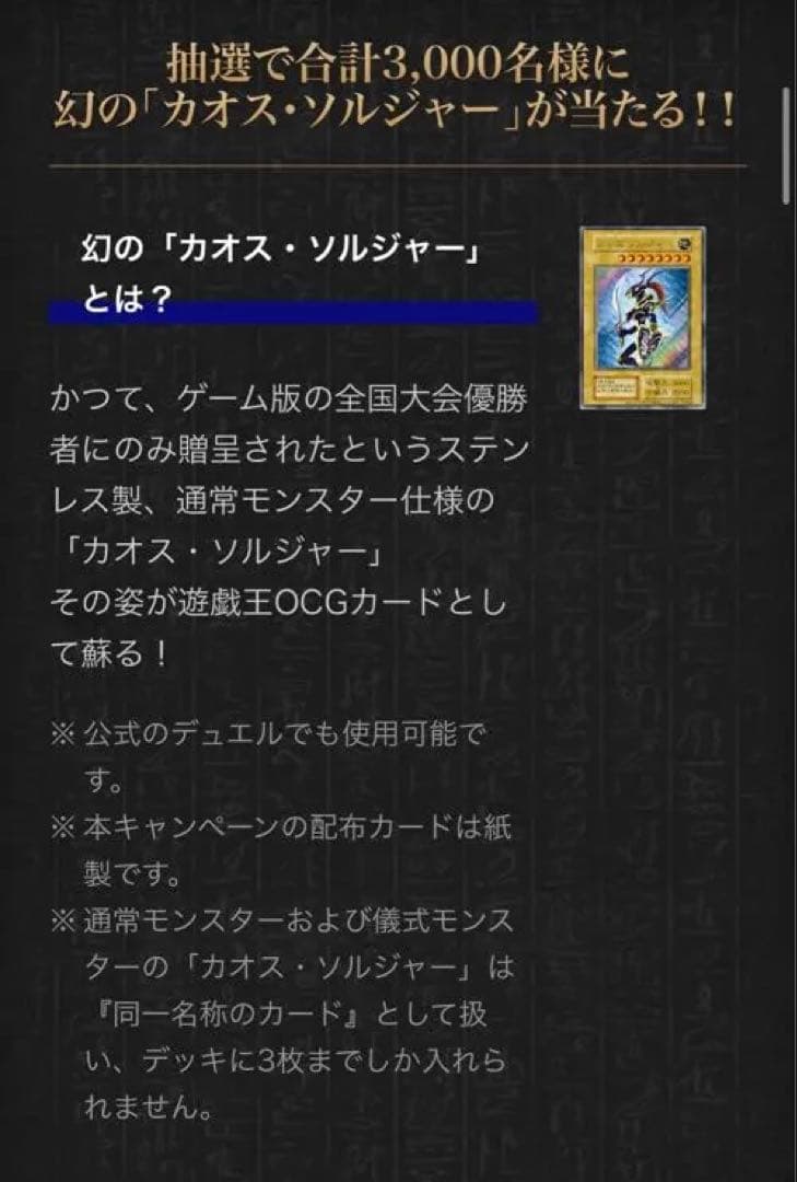 遊戯王OCG 幻のカオス•ソルジャー スクラッチキャンペーン当選品 当選通知書付