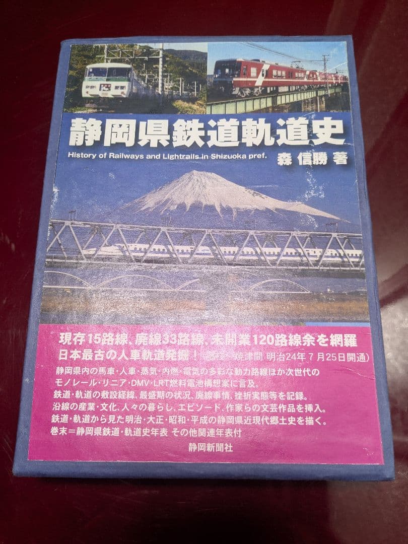 鉄道書籍・史料 静岡に関する 10冊 セット