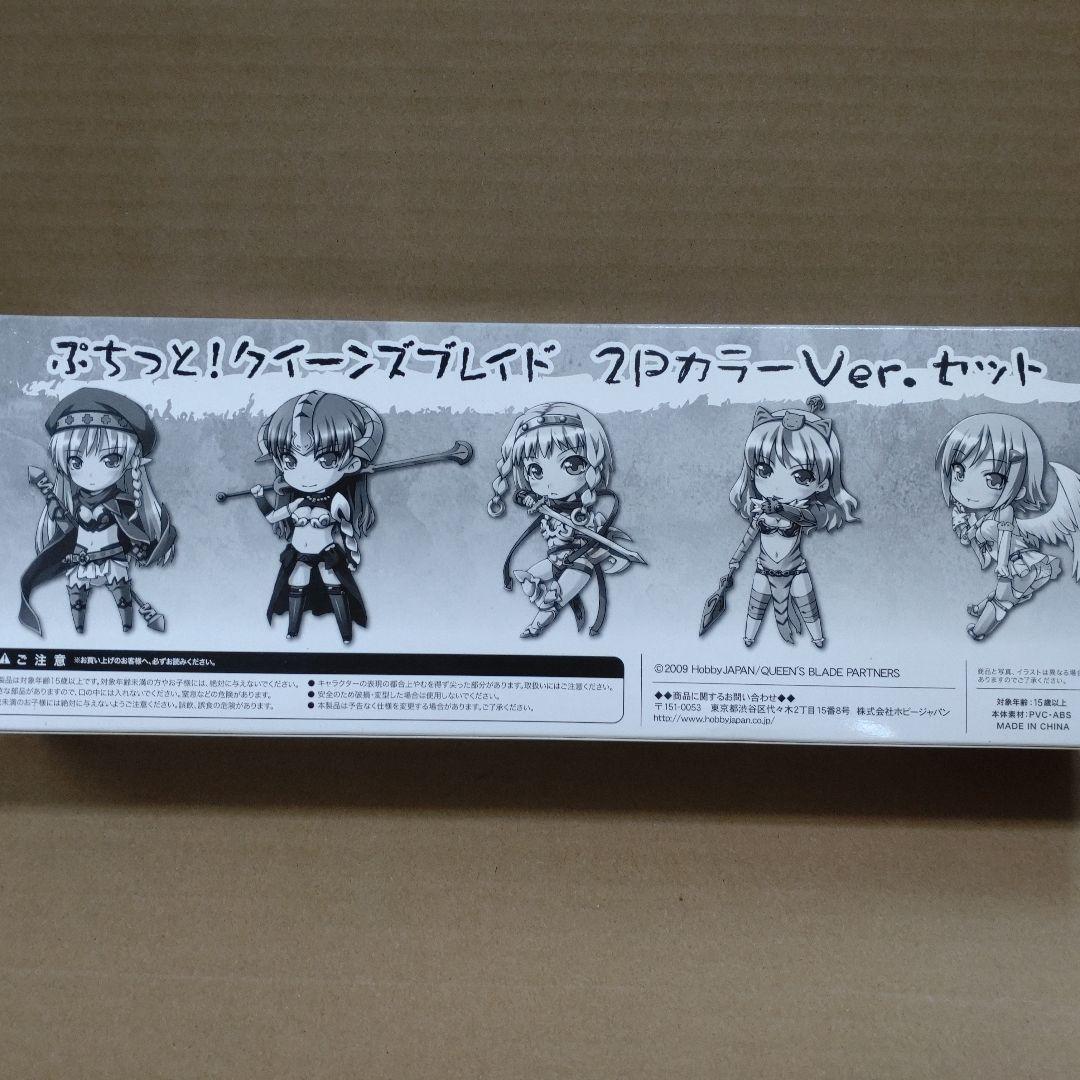 ぷちっと! クイーンズブレイド BOX イベント限定２Ｐカラーセット