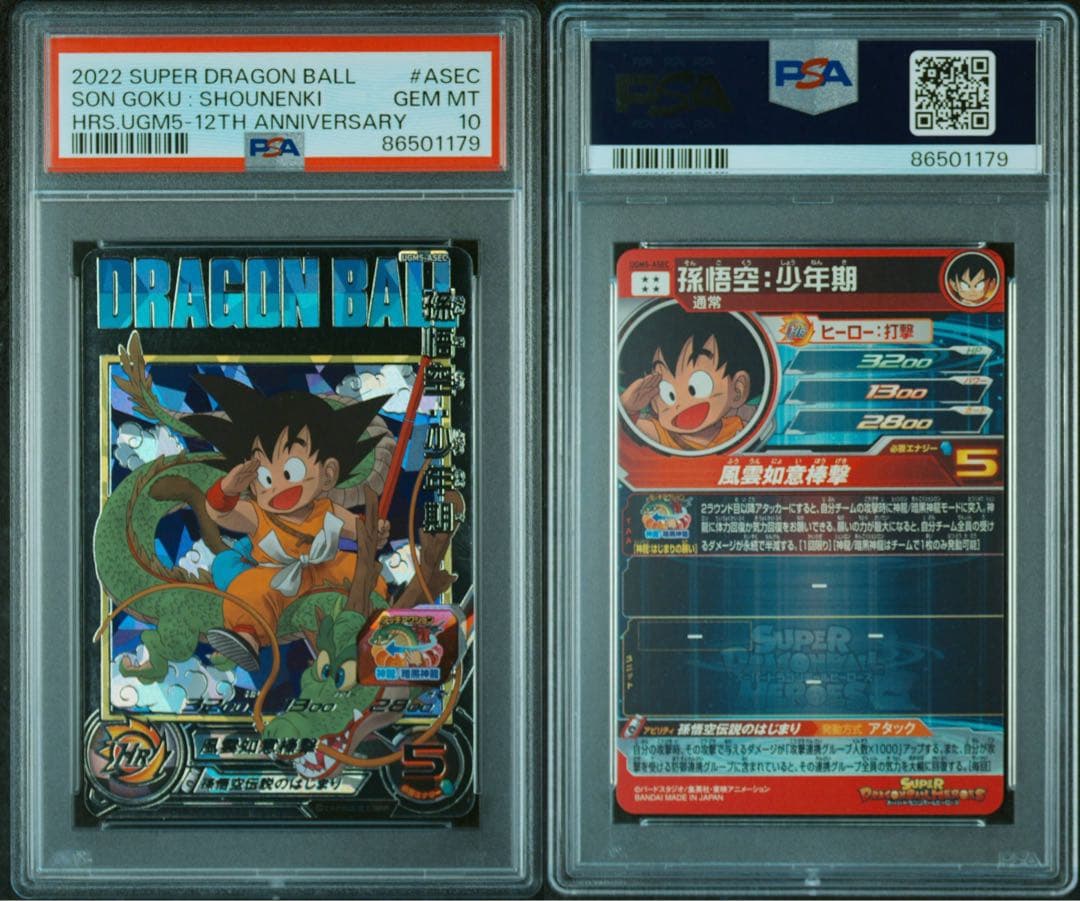 PSA10　スーパードラゴンボールヒーローズ　UGM5ーASEC　孫悟空少年期